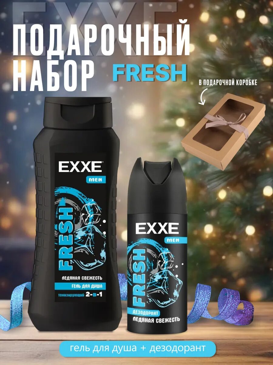 Набор для душа EXXE FRESH, мужской, 500 гр, в подарочной упаковке