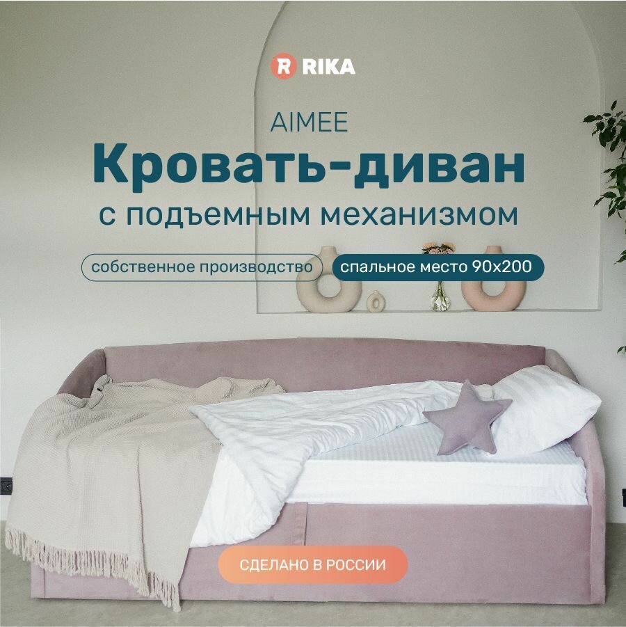 Кровать "AIMEE" односпальная 90x200 см с подъемным механизмом, без матраса, диван-кровать с мягкими спинками и изголовьем, велюр