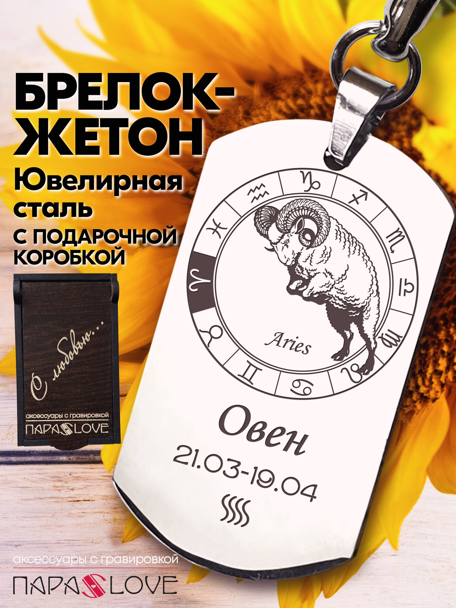 Брелок