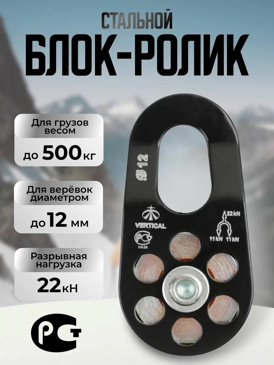 Блок ролик для альпинизма стальной для веревки