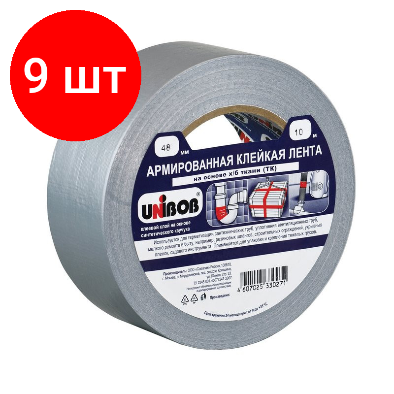 Комплект 9 штук, Клейкая лента армированная UNIBOB 48мм х 10м, серая