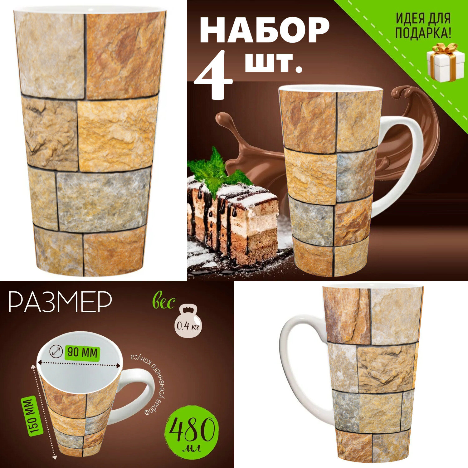 4 шт. Набор кружек с принтом "Текстура каменной плитки" 500 мл.
