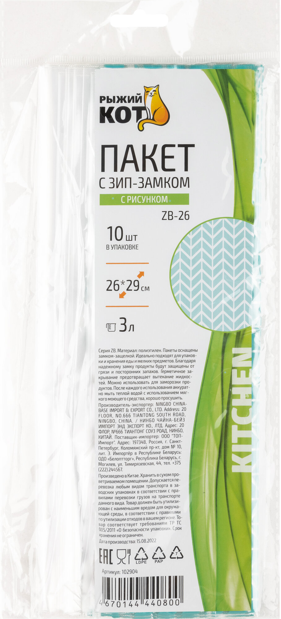 Пакет с ЗИП-замком, с рисунком, ZB-26, 26*29 см, 10 шт