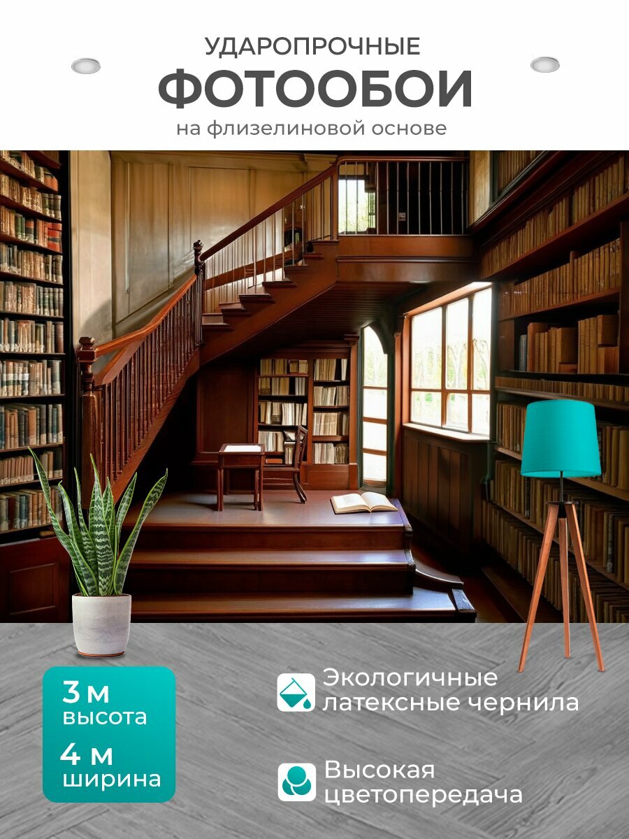 Фотообои моющиеся ударопрочные "Лофт с изображением старой библиотеки с деревянными лестницами и высокими потолками. лестницы ведут на антресоли," 400x300 см. флизелиновые на стену