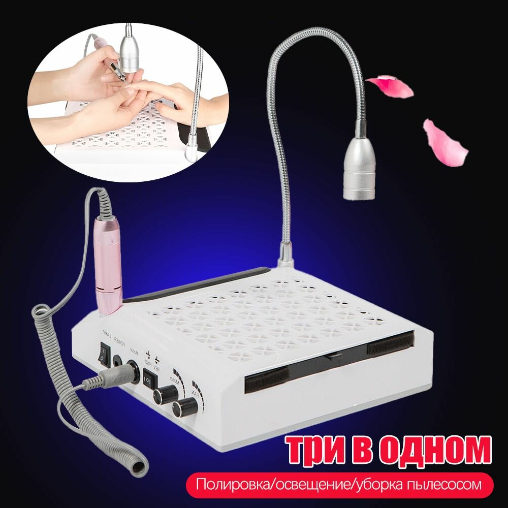 Принтер для ногтей, полировки/освещения/ пылесоса "три в одном"