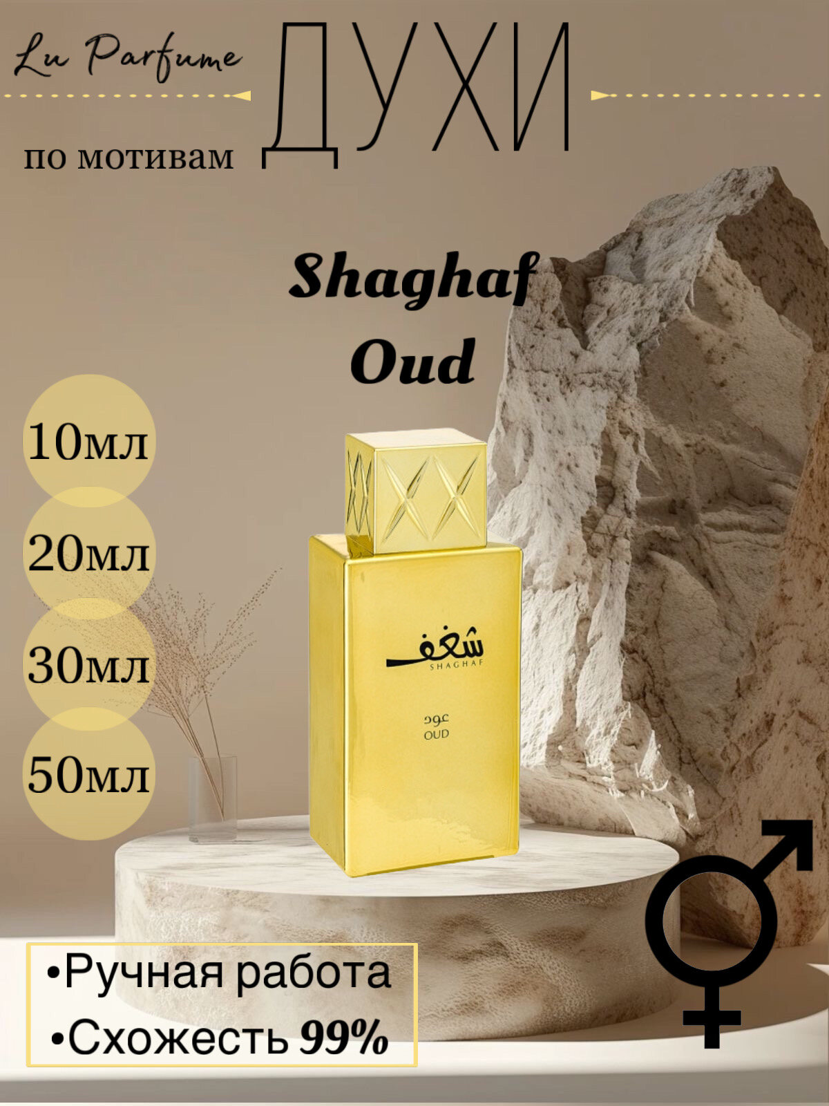 Духи по мотивам' Shaghaf Oud Swiss Arabian' для мужчин и женщин