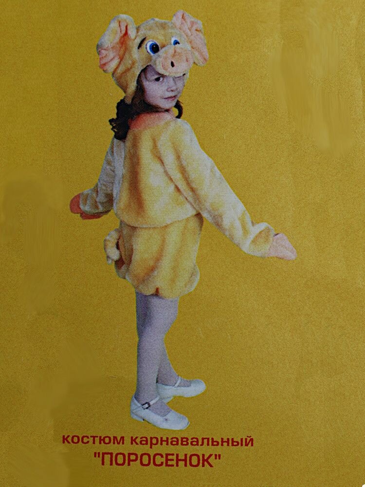 Карнавальный костюм Поросенок