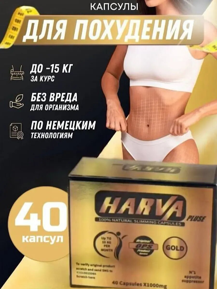 Капсулы для похудения Slim Harva, жиросжигатели, для эффективного снижения веса