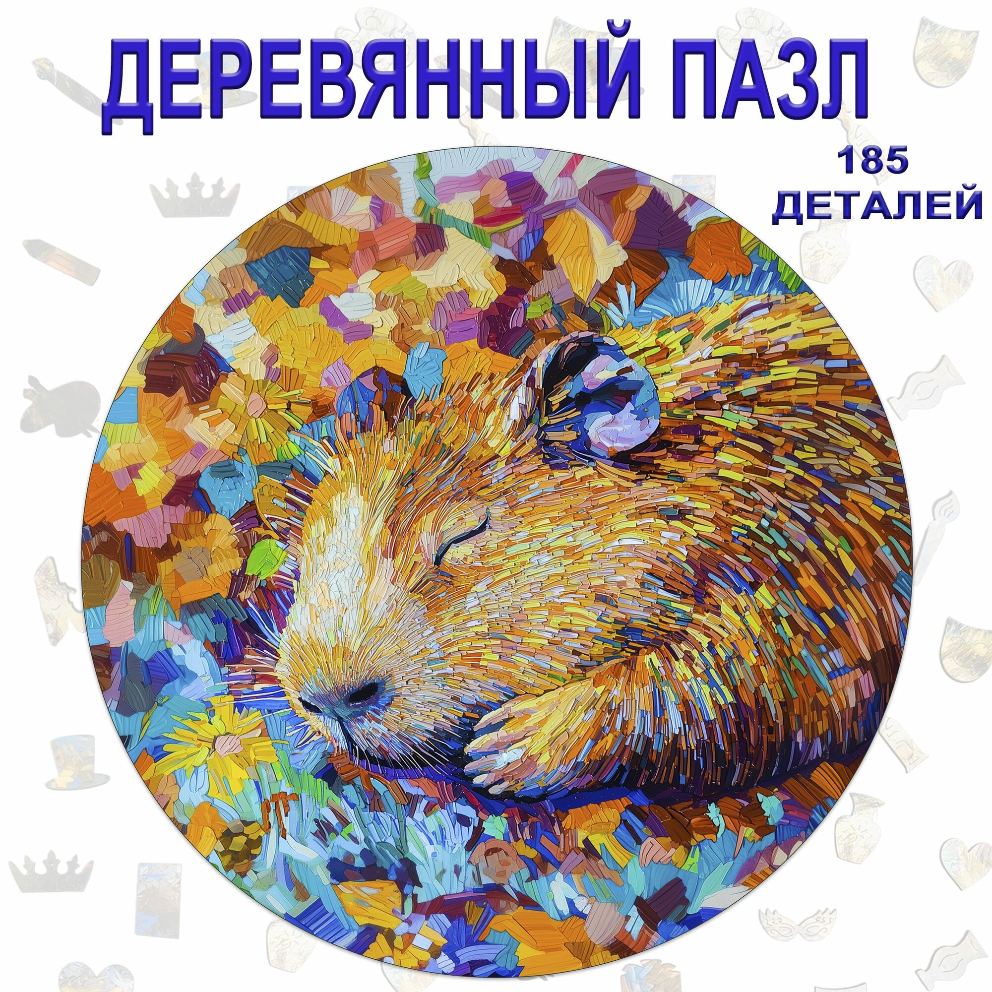 326 Пазл Деревянный Картина маслом " Капибара "