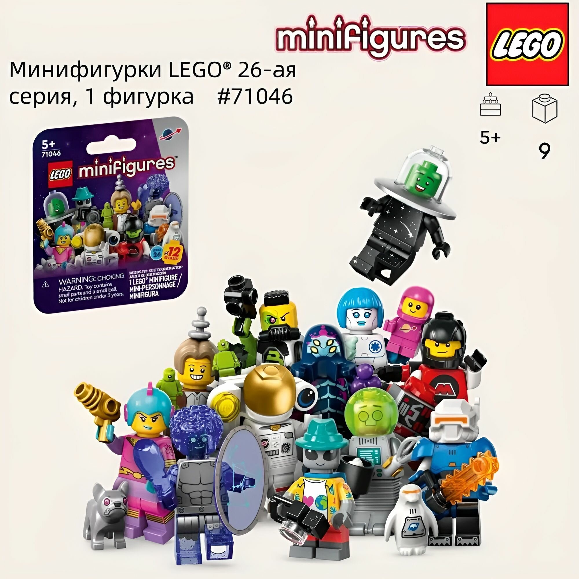 71046 Конструктор LEGO Minifigures Минифигурки серии 26 Сюрприз 1 из 12 персонажей
