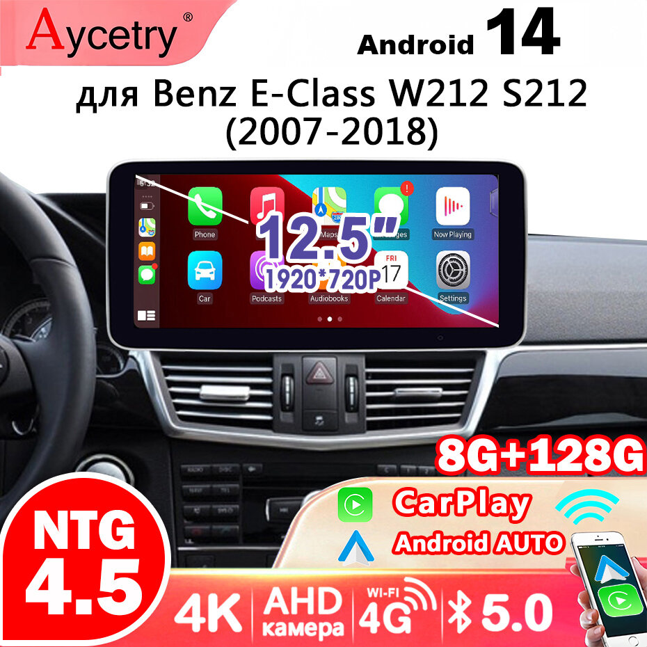 12.5” Штатная автомагнитола Для Benz E-Class W212 S212 2007-2018 8G128G 4.5 Андроид 14 Carplay Android Auto Синий зуб