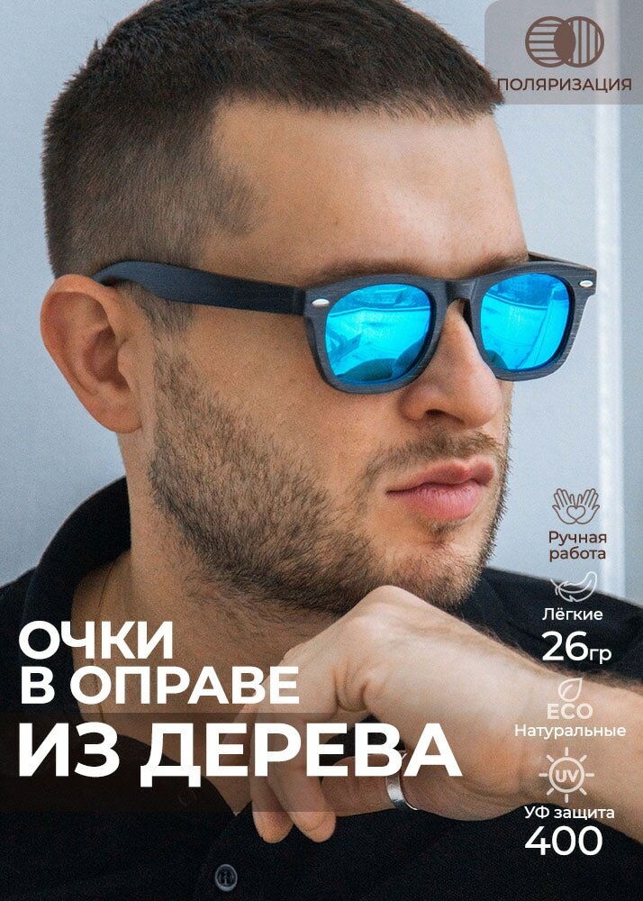 Солнцезащитные очки