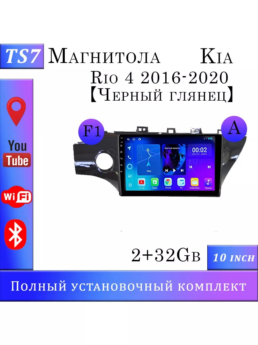 Автомагнитола TS7 для Kia Rio 4 2016-2020 2/32Gb, Bluetooth, FM/AM, GPS