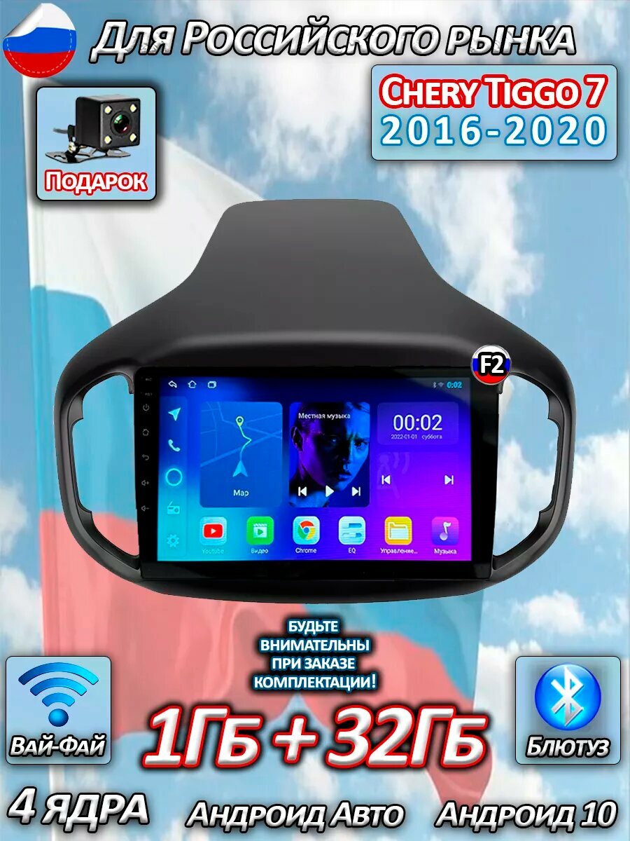 Магнитола ProMusic Lite для Chery Tiggo 7 2016-2020 1/32Gb, Bluetooth, FM/AM, GPS