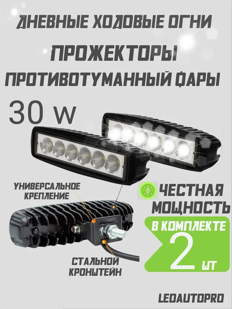 Огни дневные ходовые, Светодиодная, арт. 12-7291337