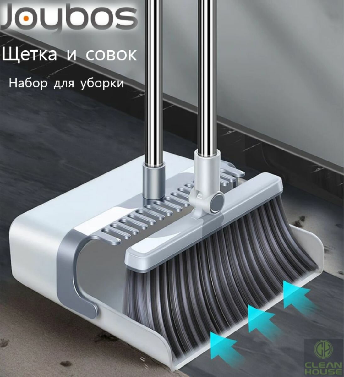 Набор для уборки — фото 1
