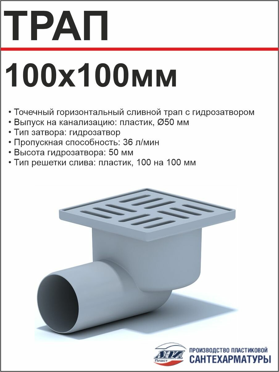 Ани Трап для душа горизонтальный нерегулируемый, с гидрозатвором, с решёткой из пластика 100*100 мм (TA5104)