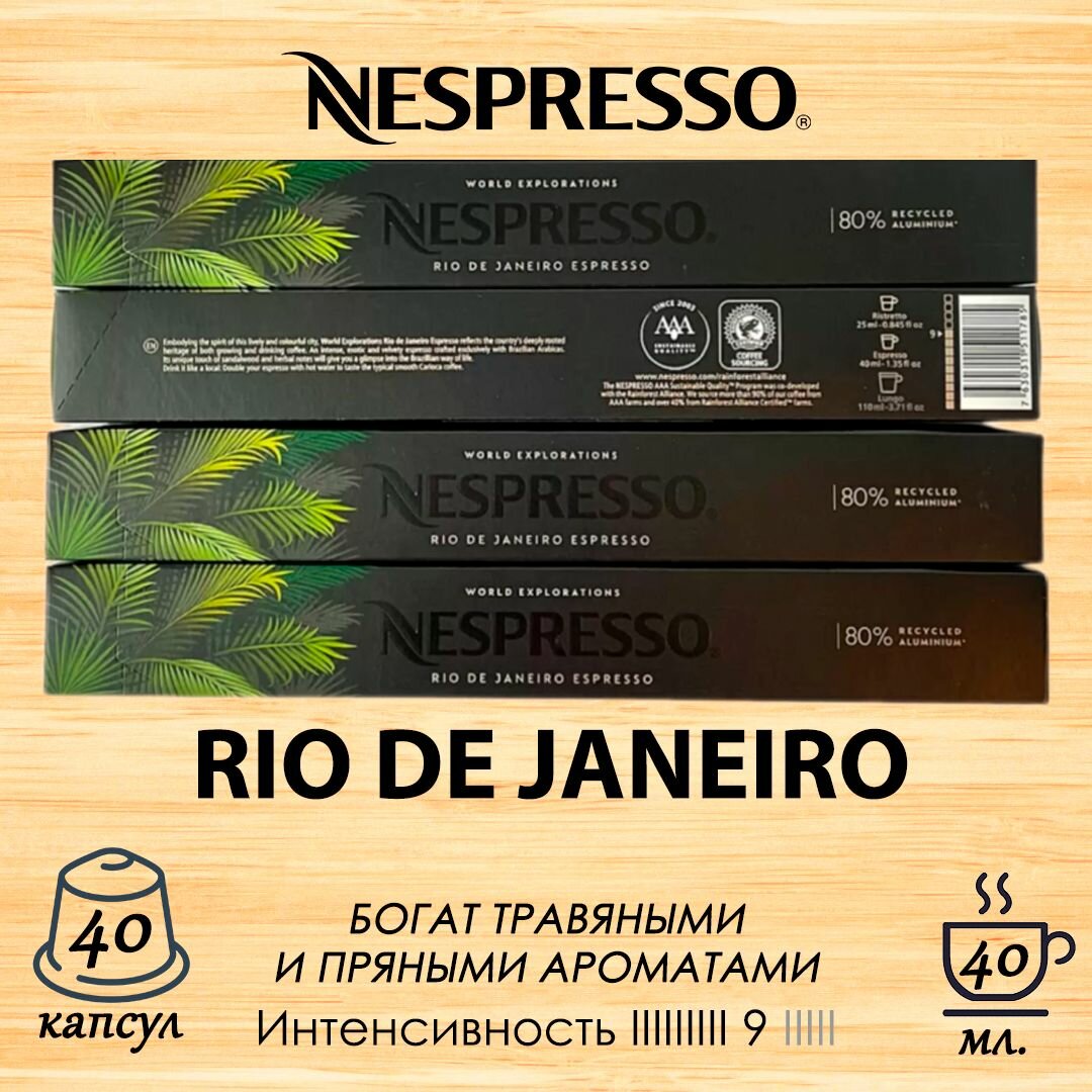 Кофе в капсулах Original Rio de Janeiro Espresso, 10 кап. в уп, 4уп.