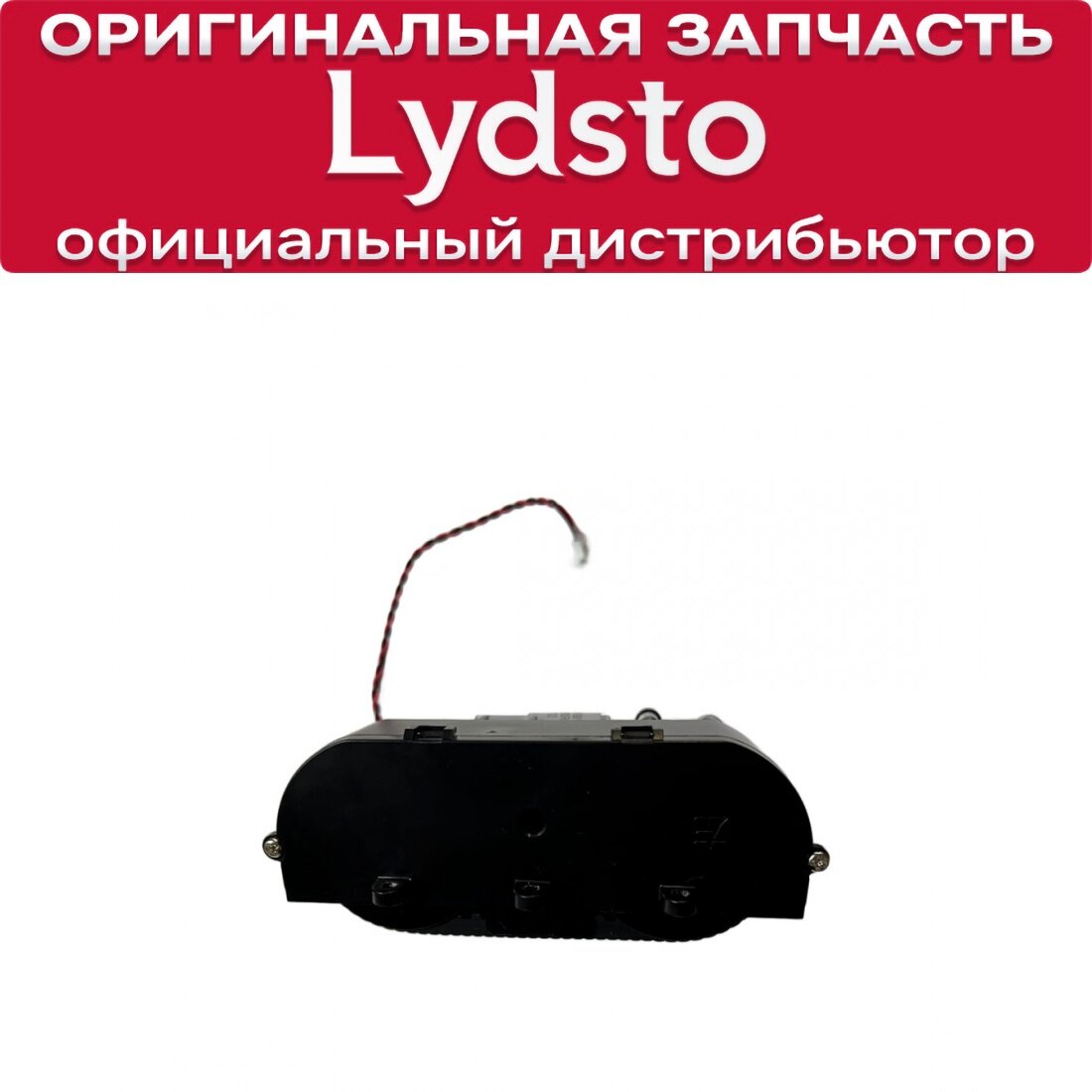 Колесо для Lydsto WL07 (левое)
