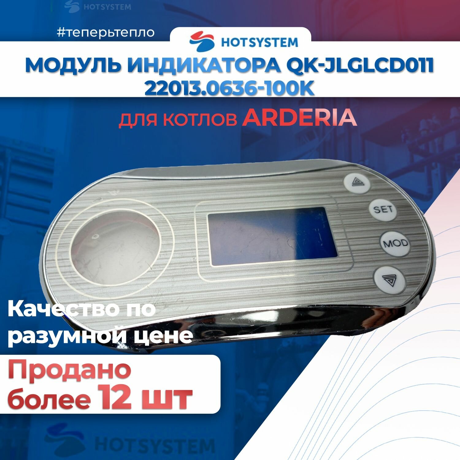 Модуль индикатора QK-JLGLCD011 для котла Arderia (22013.0636-100k)
