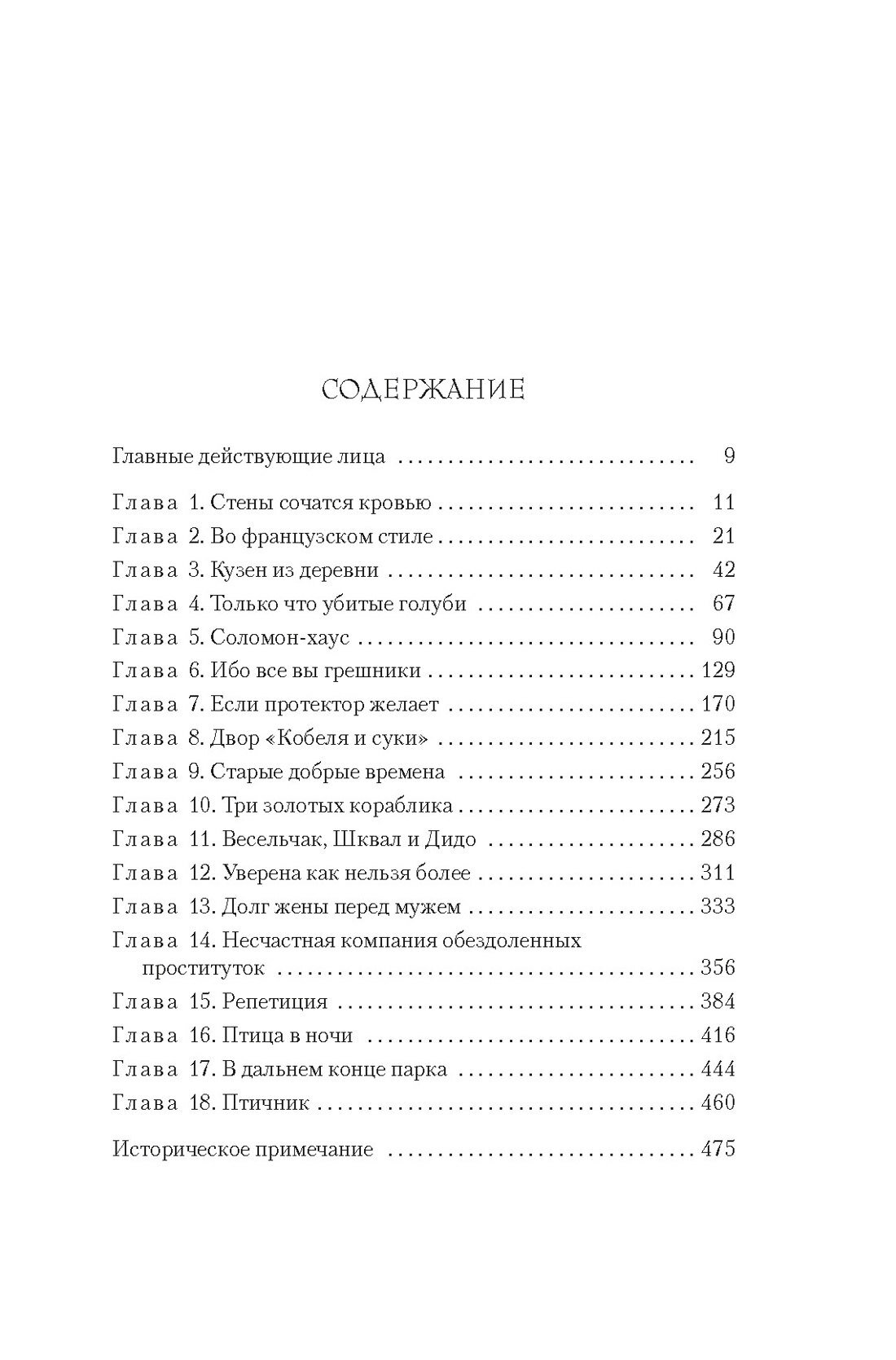 Последний защитник — фото 1