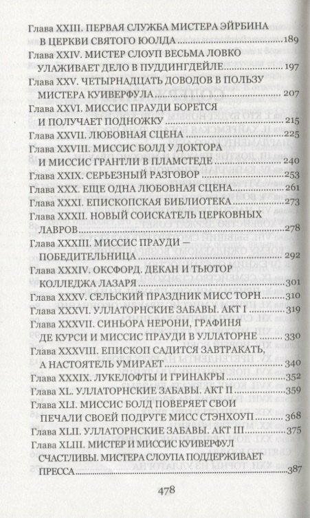 Барчестерские башни — фото 1