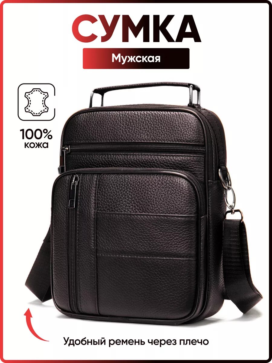 Сумка мессенджер