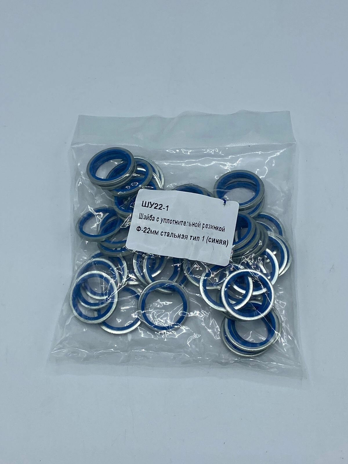 Шайба с уплотнительной резинкой Ф-22 мм стальная тип 1 синяя