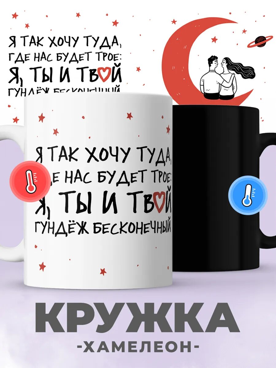 Кружка от jojomojo хамелеон с принтом любимому человеку, 330мл, керамическая