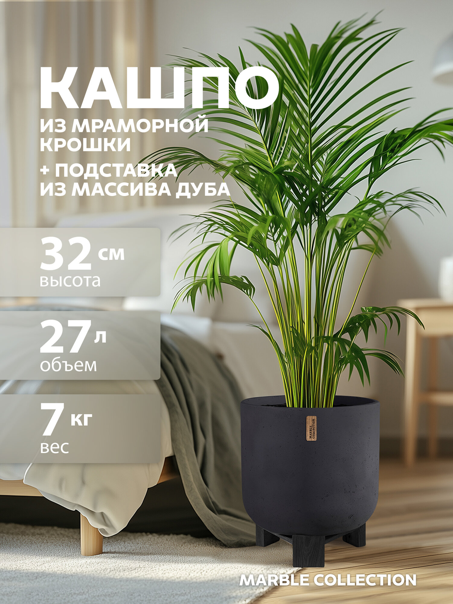 Кашпо на ножках напольное 27 л