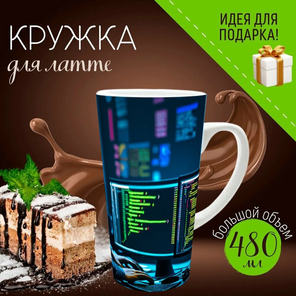 Кружка латте керамическая большая для чая и кофе с прикольным принтом "Программист за компьютером в тёмном офисе, с мотивационными постерами на стенах, создающий код в киберпанковом" 500 мл.