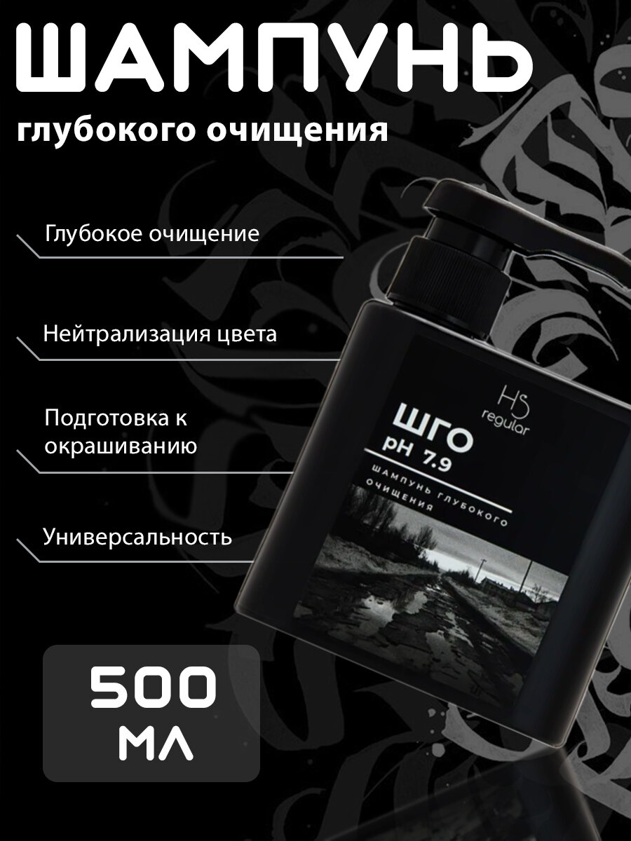 HAIR SEKTA Шампунь Глубокого очищения Ph 7.9, 500 мл