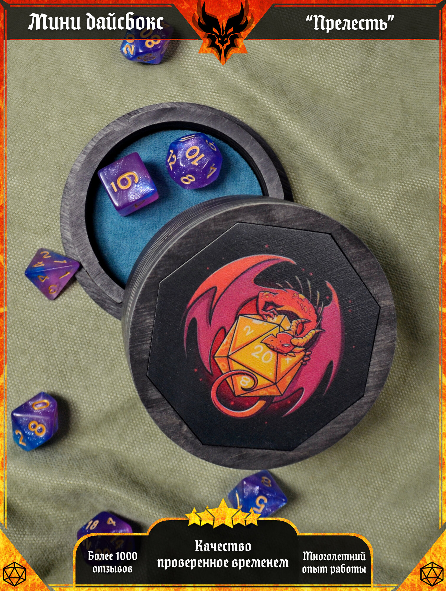 Мини Дайсбокс для кубиков днд "Прелесть" DnD, dungeons and dragons