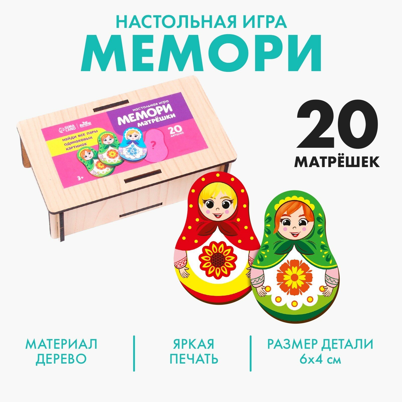 Настольная игра Лесная мастерская "Матрёшка", мемо, дерево, 20 миниатюр