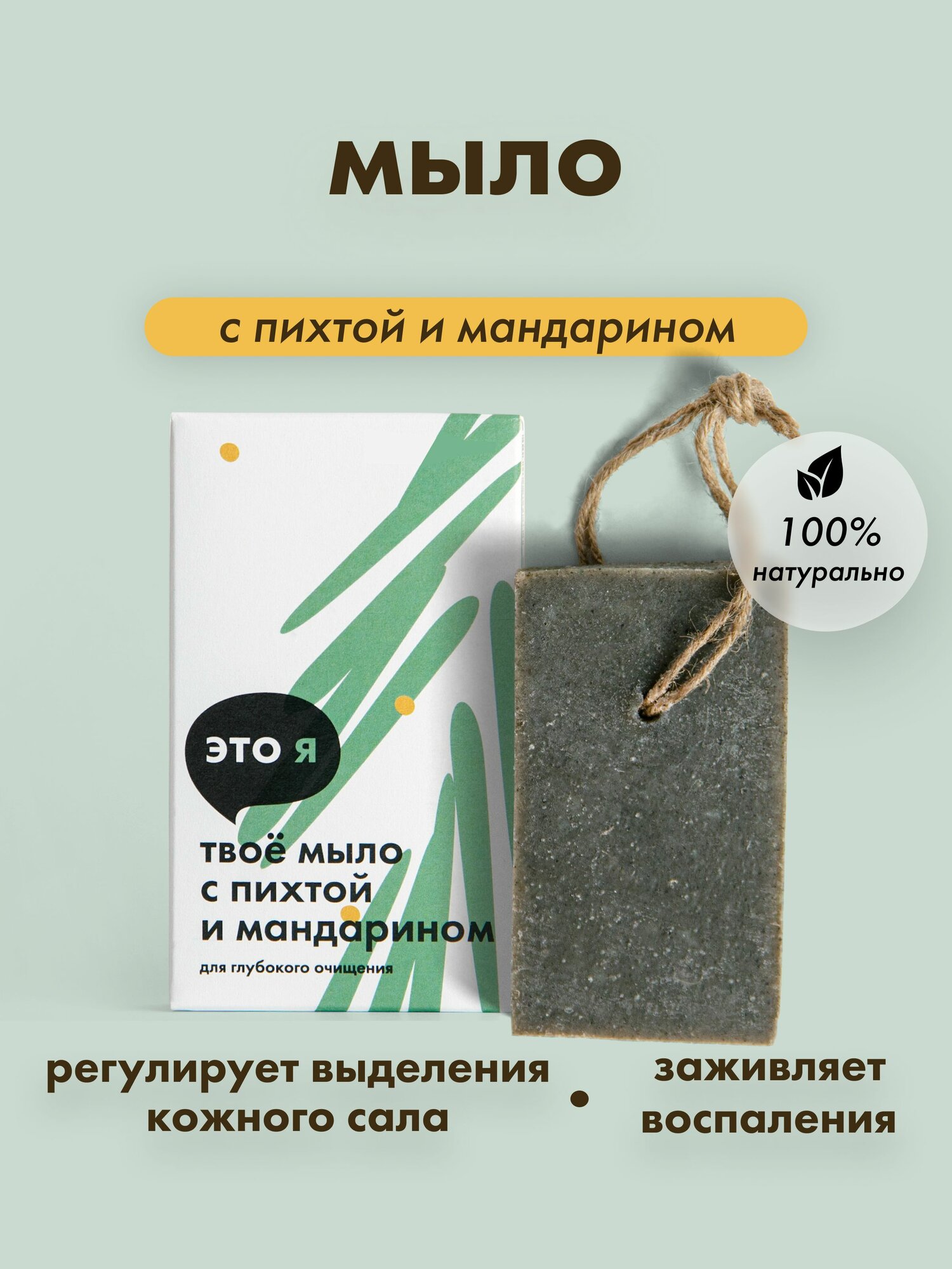 Натуральное твердое мыло с пихтой и мандарином для душа