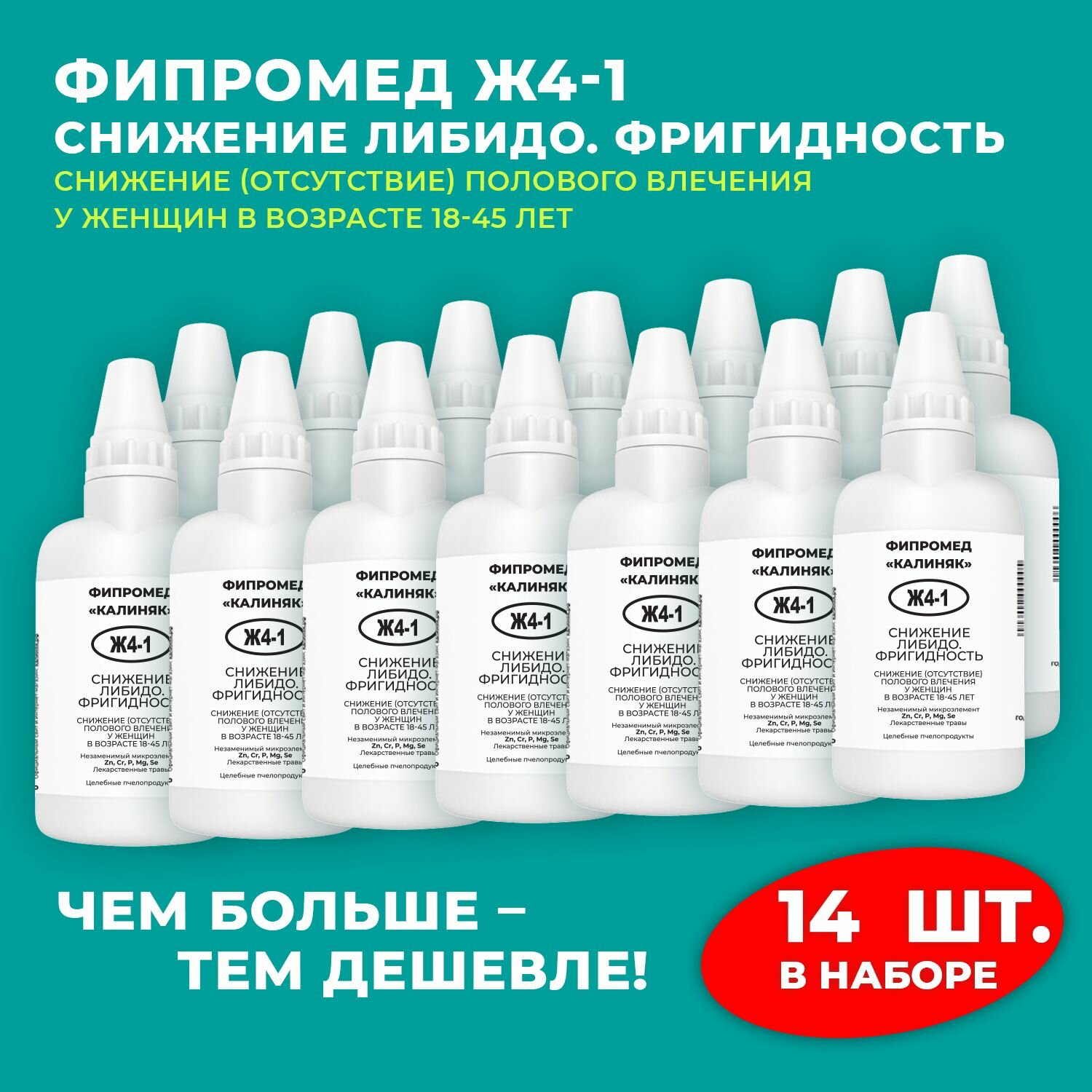 Фипромед Ж4-1 Снижение либидо. Фригидность, набор 14 шт.