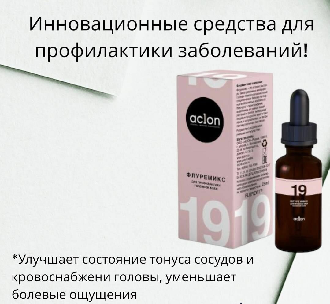 Флуремикс для профилактики головной боли №19/пептиды