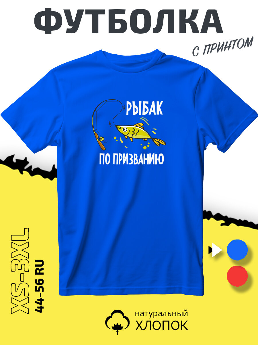 Футболка рыбак по призванию