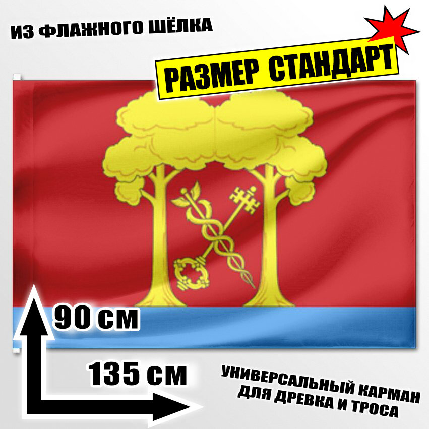 Флаг Переваловского муниципального образования 135x90 см.