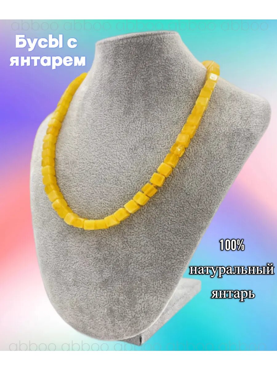 Бусы, янтарь прессованный