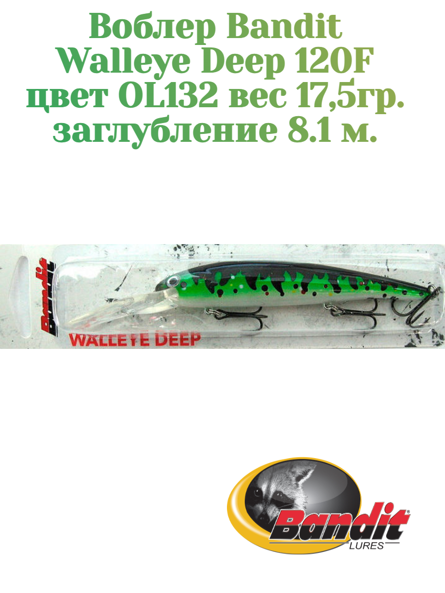 Воблер Bandit Walleye Deep 120F original цвет OL132 вес 17,5гр. заглубление 8.1 м.