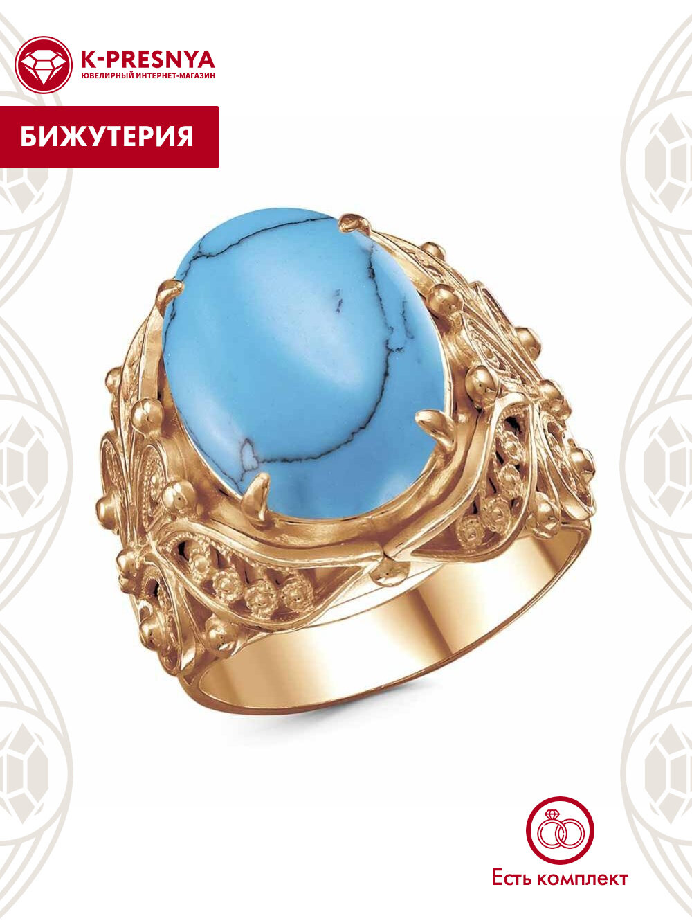 Кольцо, бирюза синтетическая