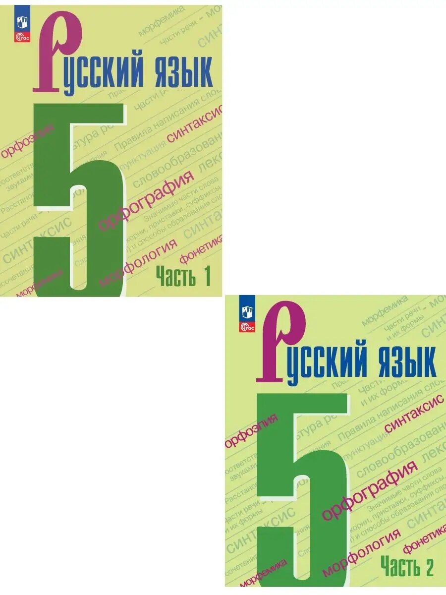 Русский язык 5 класс Учебник Ладыженская (Комплект) Просвещение