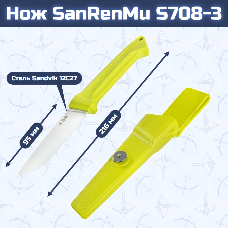 Нож SanRenMu S708-3