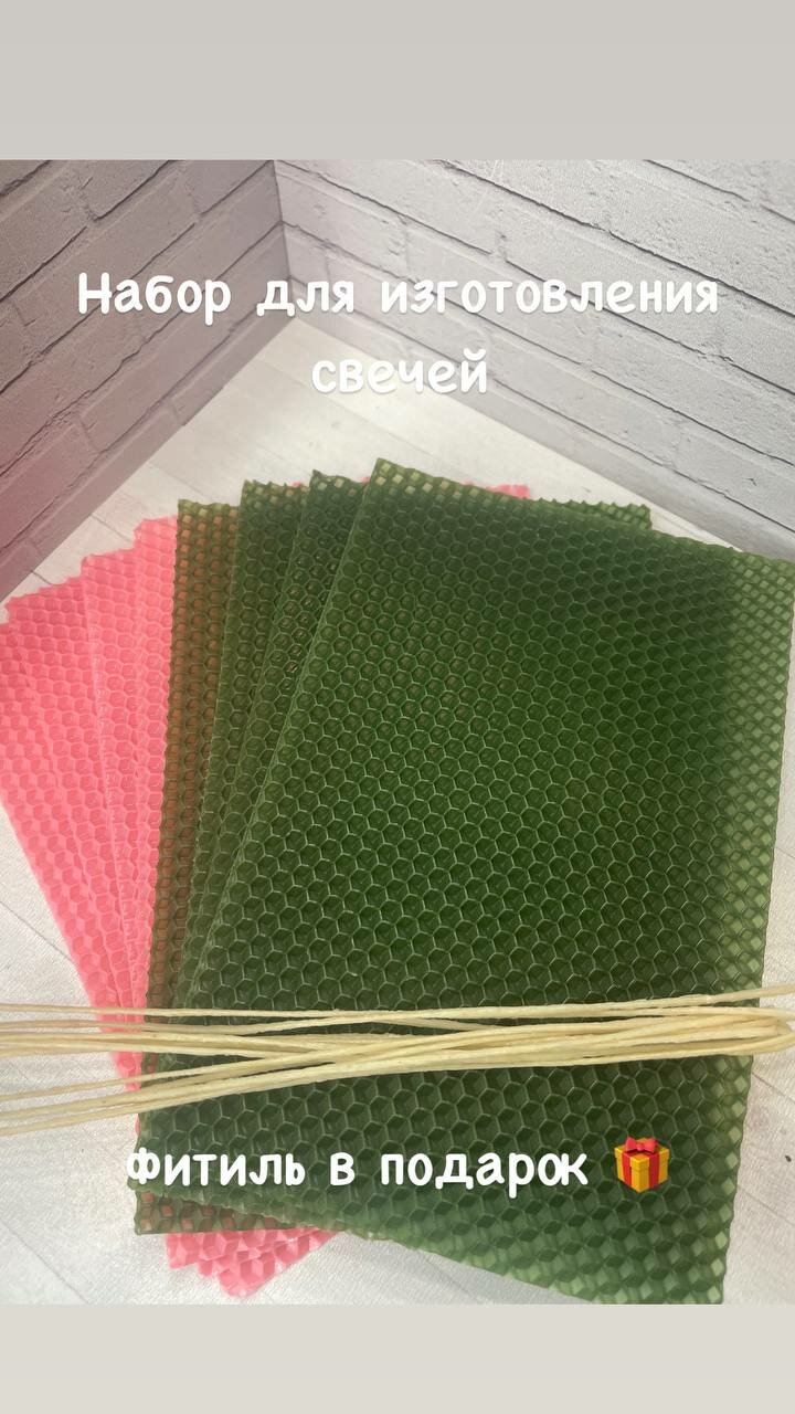 Набор вощины натуральной зеленый розовый для свечей 20*13 8 шт