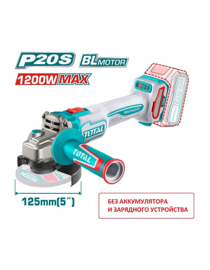 Аккумуляторная угловая шлифмашина 1200Вт