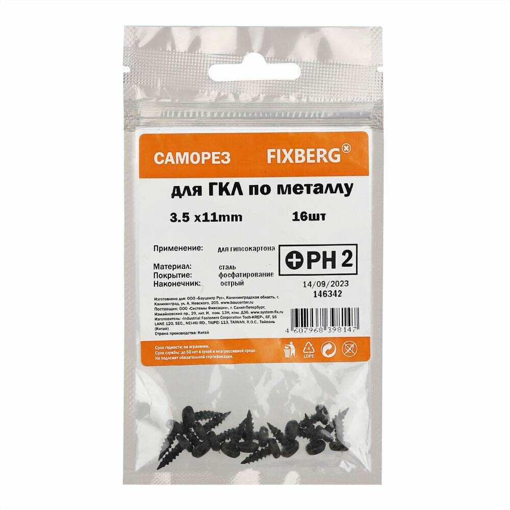 Саморезы по металлу для профиля 3,5х11 мм 16 шт