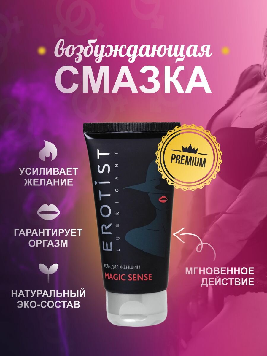 Гель-смазка возбуждающая Erotist MAGIC SENSE, 50мл