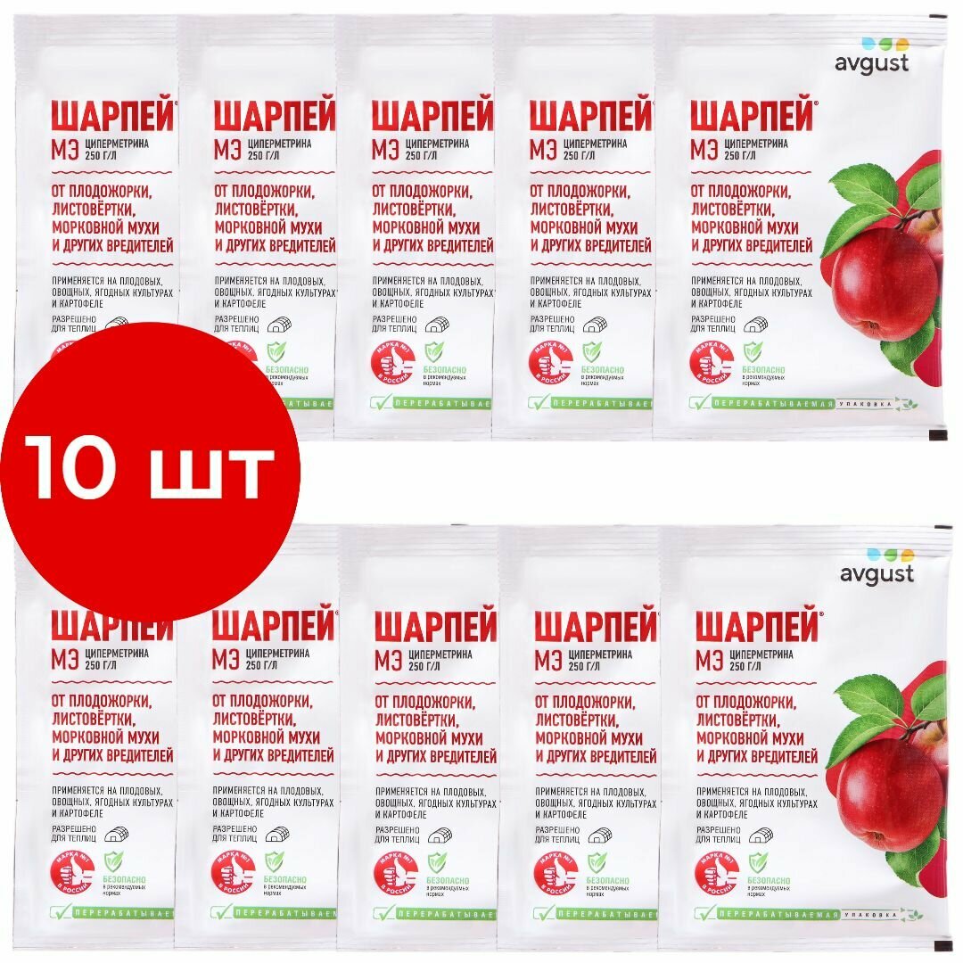 Шарпей, МЭ 1,5 мл препарат от комплекса вредителей, ампула в пакете, 10 шт