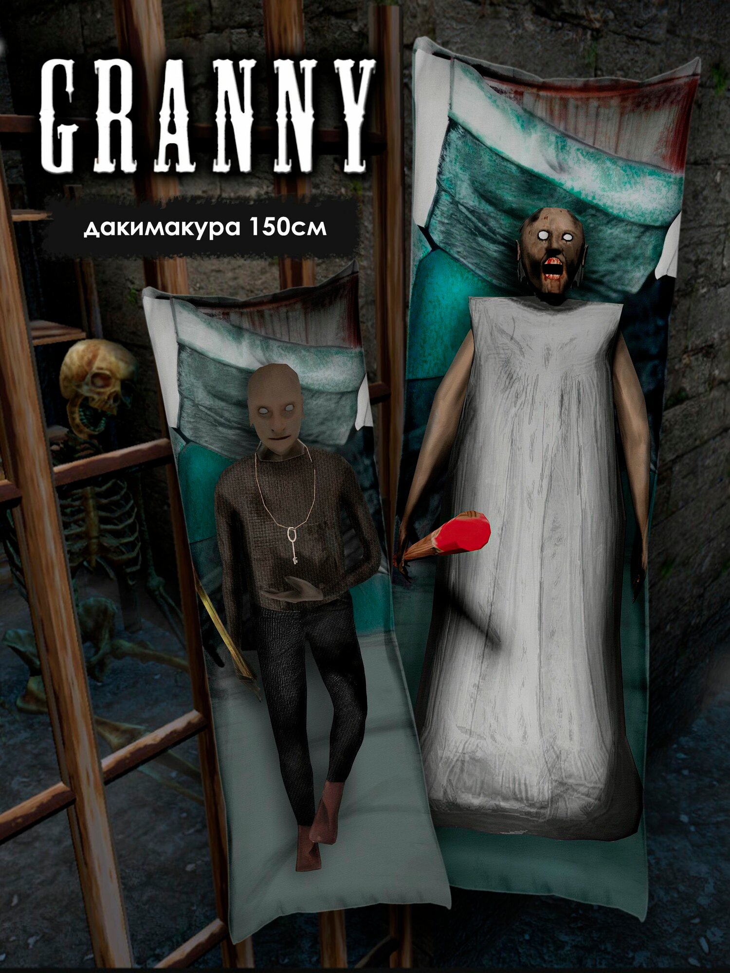 Подушка дакимакура Granny Гренни